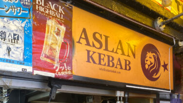 上野 ASLAN KEBAB | ケバブログ